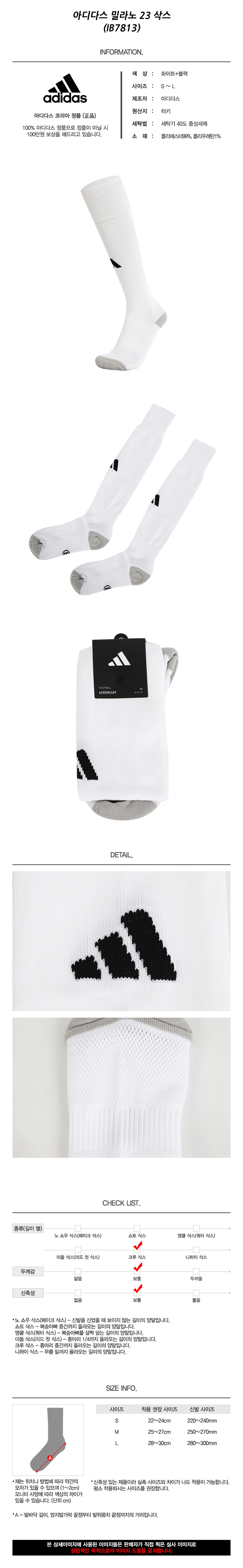 아디다스 축구 양말 스타킹 밀라노 23 삭스 (IB7813)_ADIDAS