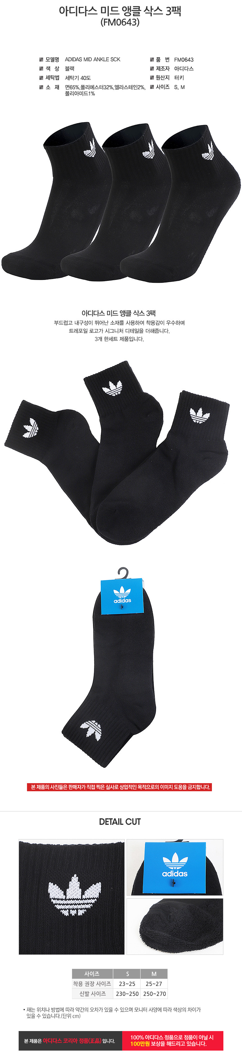 아디다스 미드 앵클 삭스 3팩 (FM0643)_ADIDAS