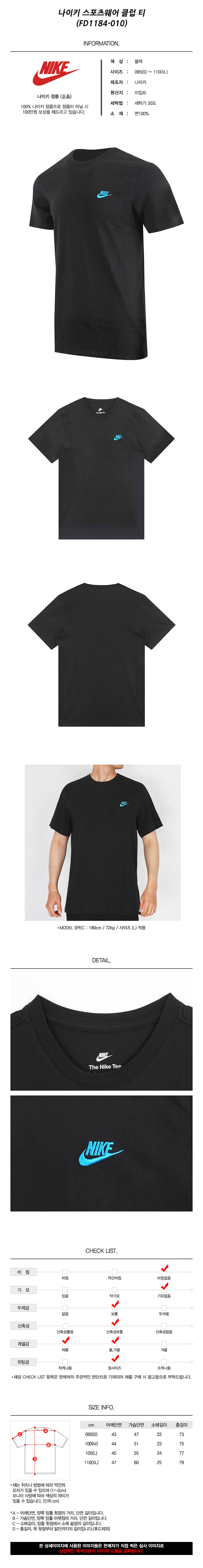 나이키 반팔티 NSW 클럽 티 (FD1184-010)_NIKE