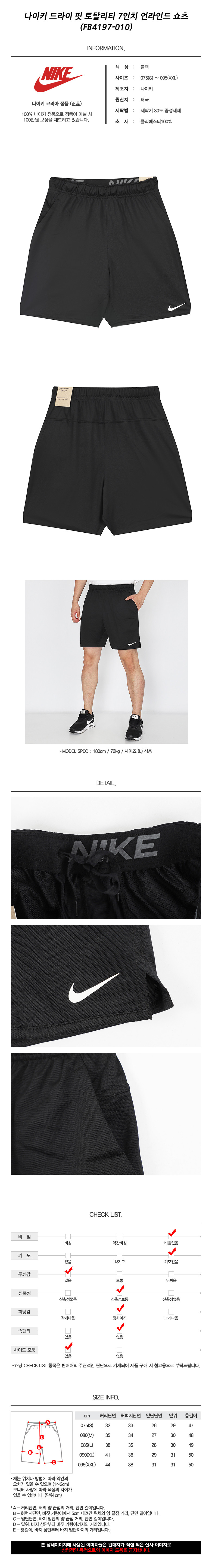 나이키 반바지 DRI-FIT 토탈리티 7인치 언라인드 쇼츠 (FB4197-010)_NIKE