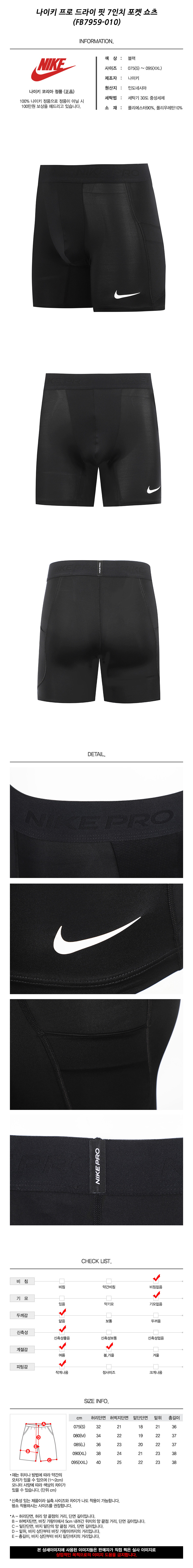 나이키 반바지 프로 DRI-FIT 7인치 피트니트 쇼츠 (FB7959-010)_NIKE