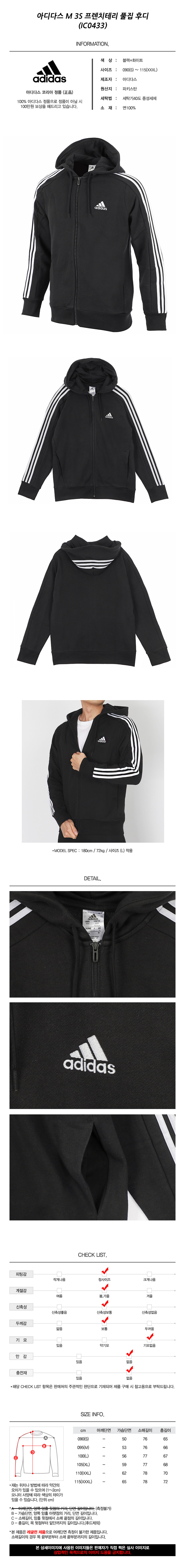 아디다스 후드집업 M 3S 프렌치테리 풀집 후디 (IC0433)_ADIDAS