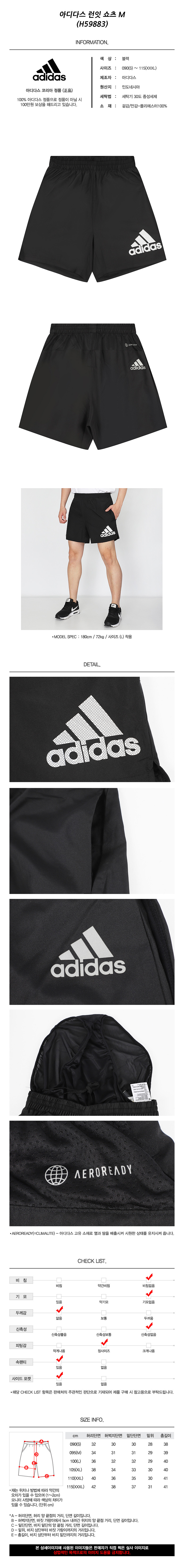 아디다스 반바지 런잇 쇼츠 M (H59883)_ADIDAS