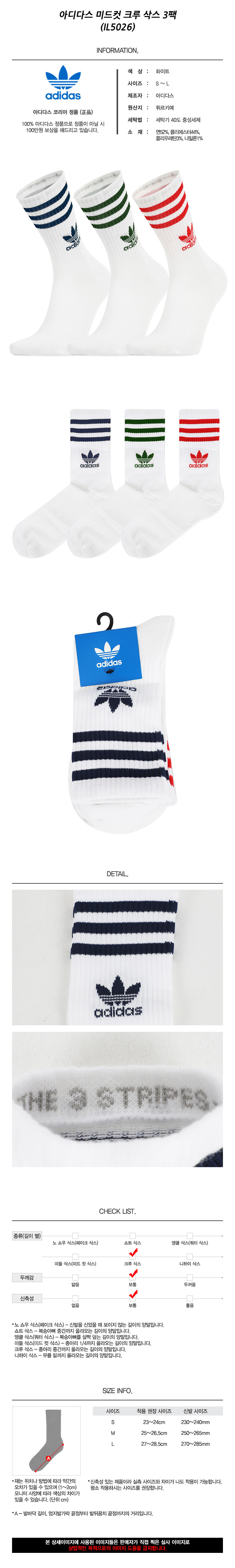 아디다스 스포츠양말 미드컷 크루 삭스 3팩 (IL5026)_ADIDAS