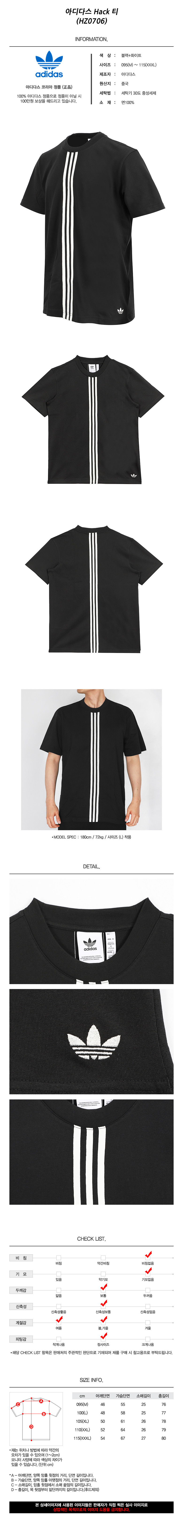 아디다스 반팔티 Hack 티 (HZ0706)_ADIDAS