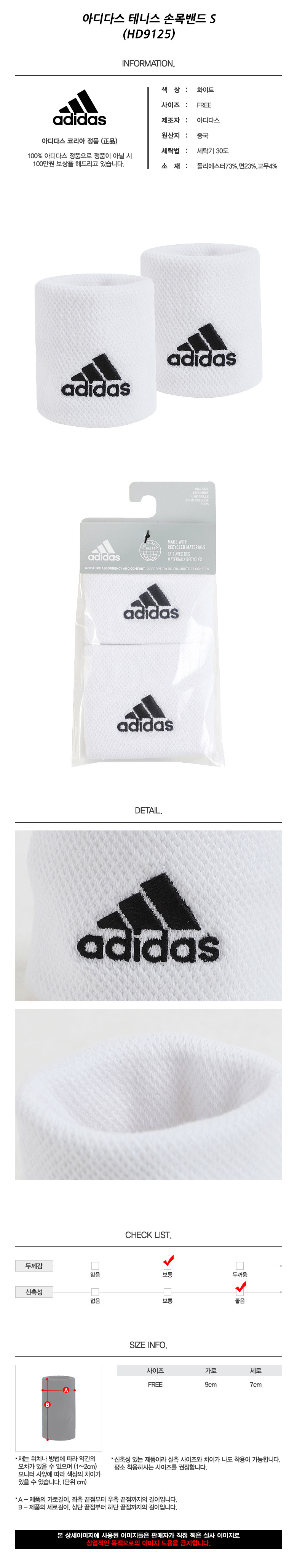 아디다스 손목아대 HD9125 테니스 리스트밴드 S_ADIDAS