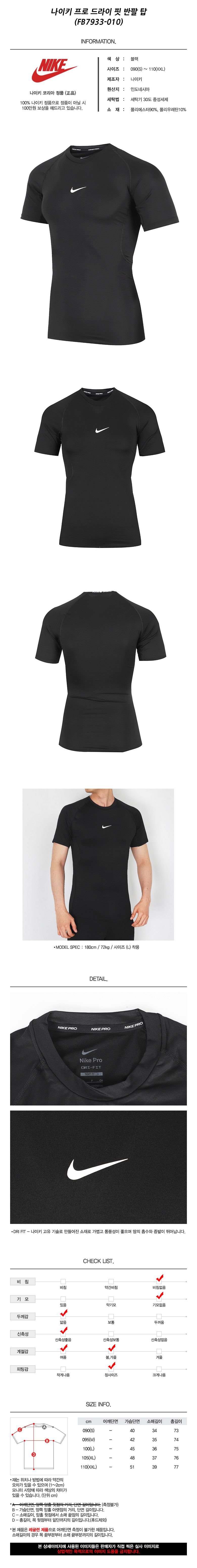 나이키 프로 반팔 탑 타이트핏 DRI-FIT (FB7933-010)_NIKE