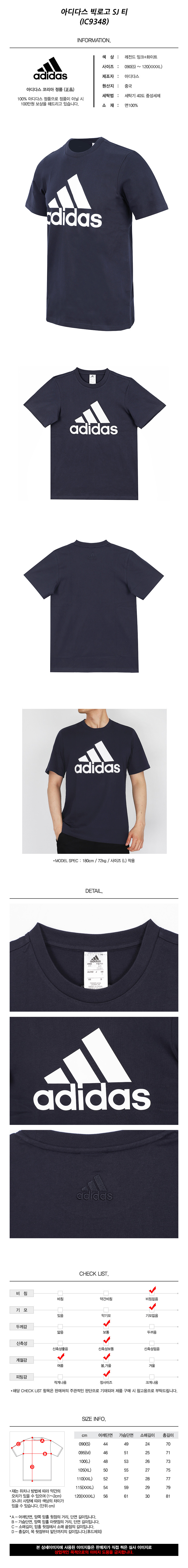아디다스 반팔티 빅로고 SJ 티 (IC9348)_ADIDAS
