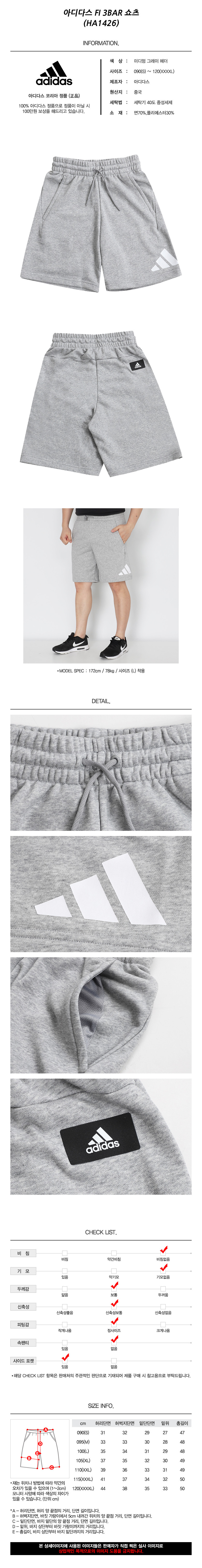 아디다스 반바지 FI 3BAR 쇼츠 (HA1426)_ADIDAS