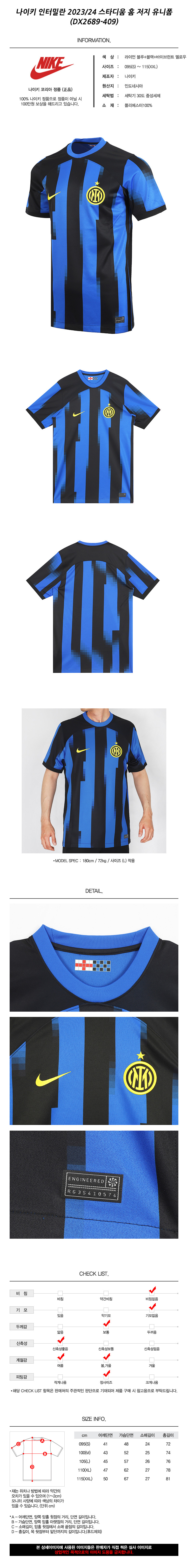 나이키 인터밀란 스타디움 홈 저지 유니폼 2023/24 (DX2689-409)_NIKE