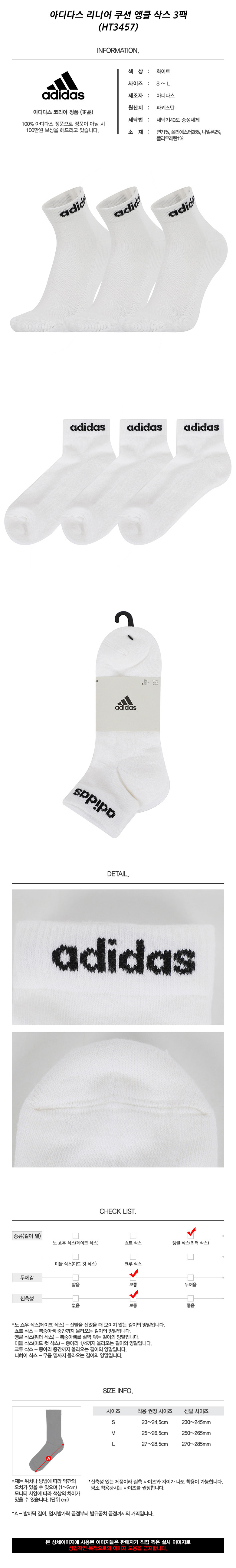 아디다스 스포츠양말 리니어 쿠션 앵클 삭스 3팩 (HT3457)_ADIDAS