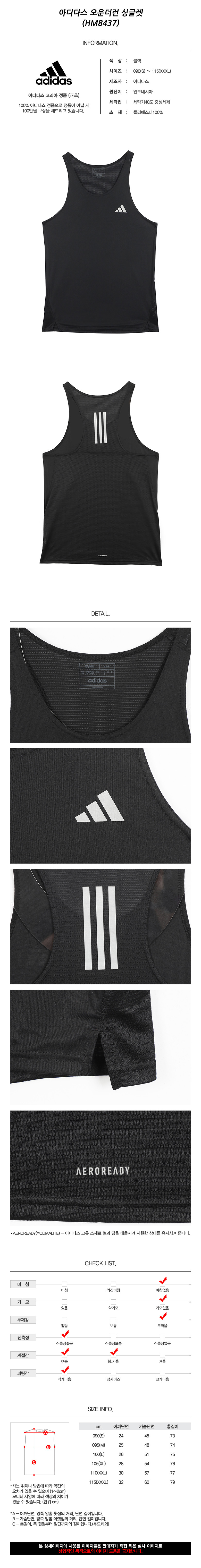 아디다스 민소매 나시티 오운더런 싱글렛 (HM8437)_ADIDAS