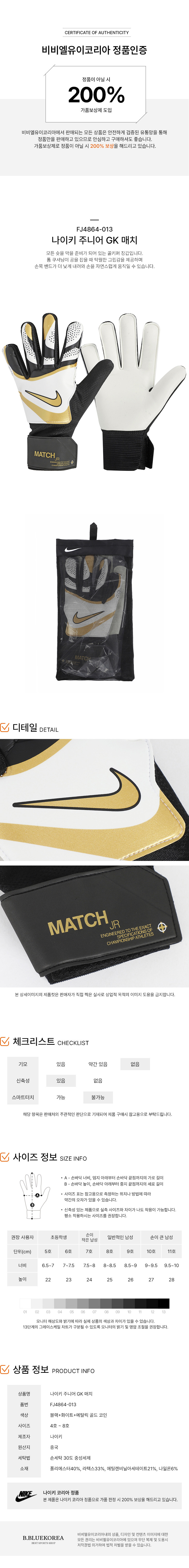 나이키 주니어 골키퍼장갑 GK 매치 (FJ4864-013)_NIKE